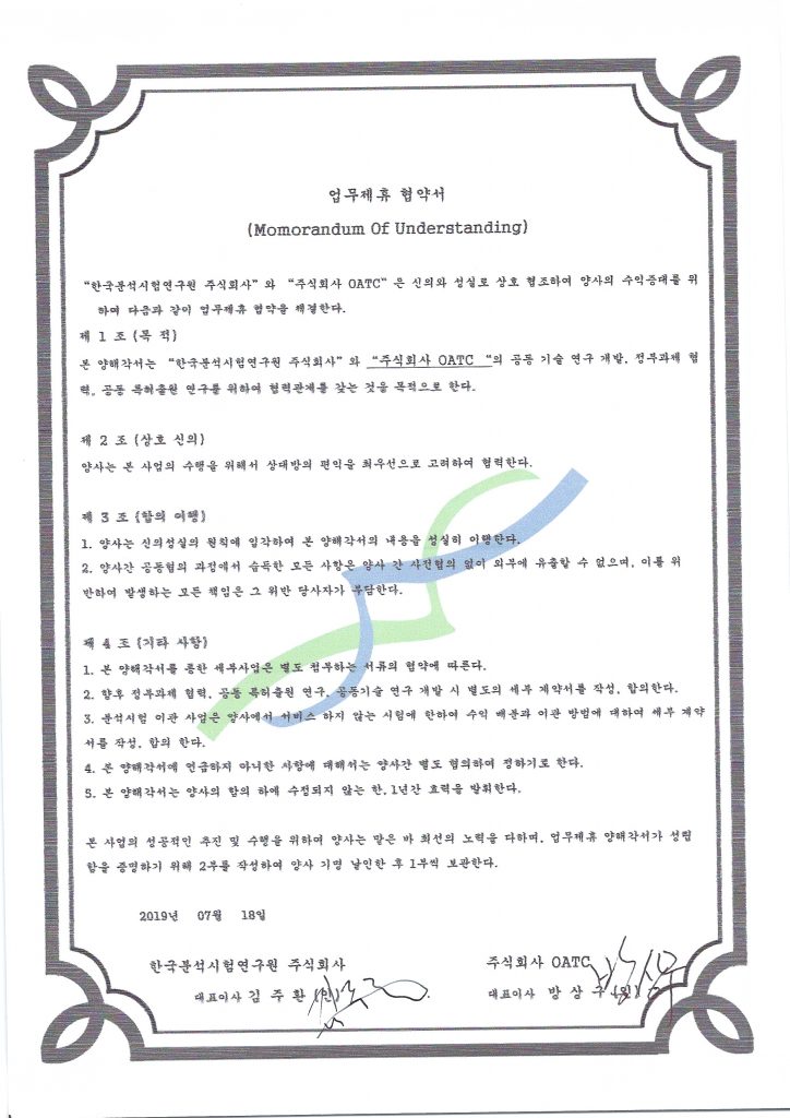 한국분석시험연구원 – OATC MOU 체결. 임상시험과 in vitro 시험 분야 공동 협력 – 한국분석시험연구원